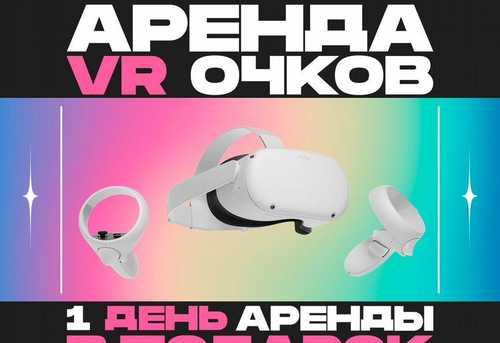 Аренда oculus quest 2 vr очки