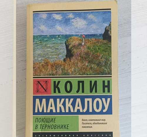 Книга Поющие в терновнике