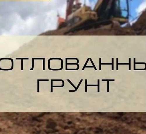 Грунт Котлованный - бесплатно