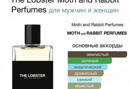 Распив The Lobster Moth and Rabbit Perfumes, 1 мл