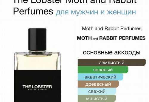 Распив The Lobster Moth and Rabbit Perfumes, 1 мл