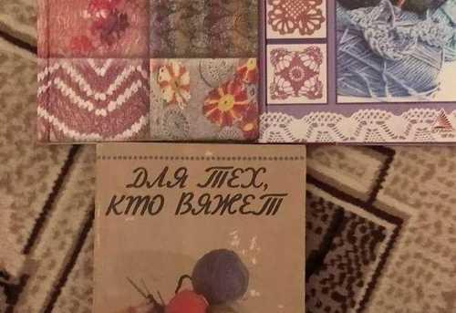 Книги вязание крючком и спицами