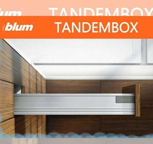 Мебельная фурнитура Блюм Tandembox Blum