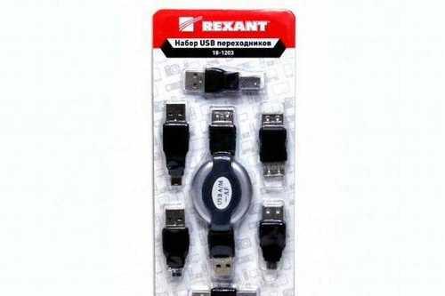 Набор USB переходников Rexant