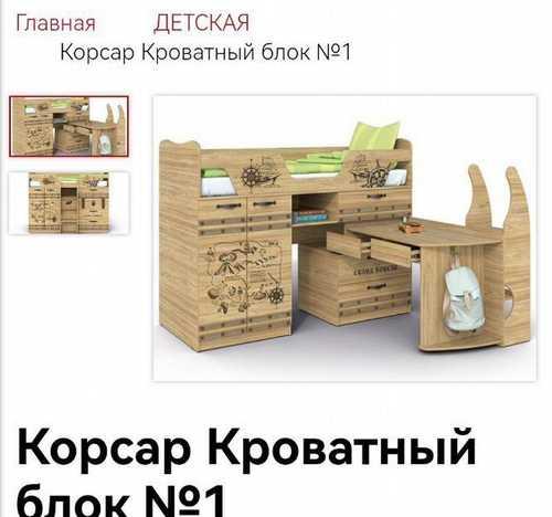 Кровать 4 в 1 (+стол,комод, шкаф) корсар 1, пираты