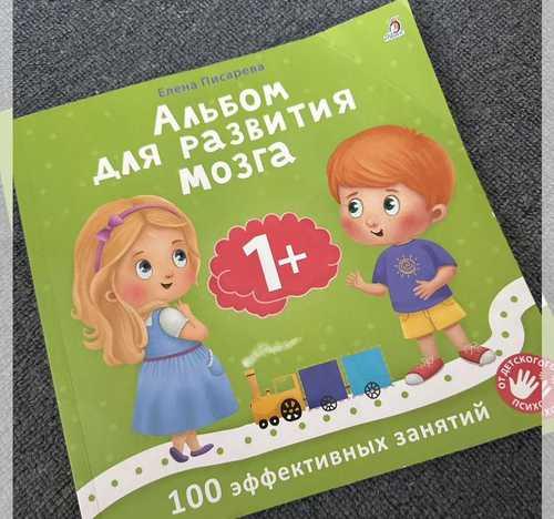 Альбом для развития мозга 1