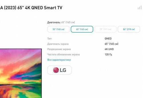 Телевизор LG 65qned816RA (2023) 65" 4K qned Smart