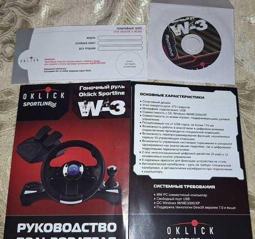 Инструкция и диск к рулю Oklick Sportline W-3