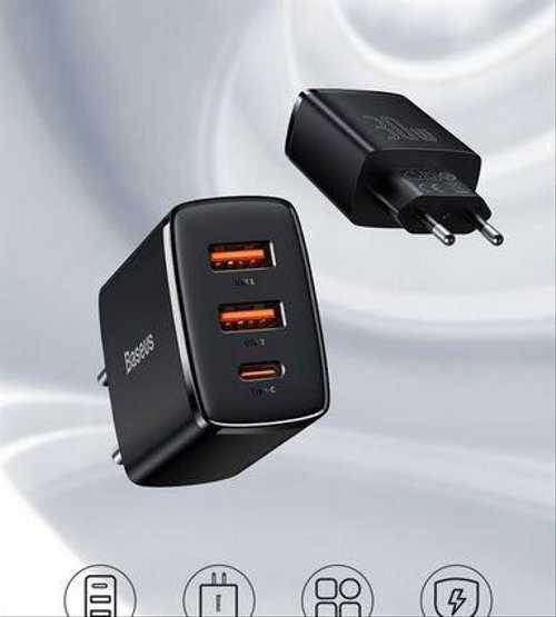 Быстрая зарядка Baseus 30 Вт (2 USB A + USB C)