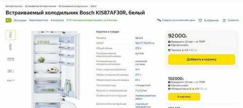 Встраиваемый холодильник 177см bosch KIS87AF30R