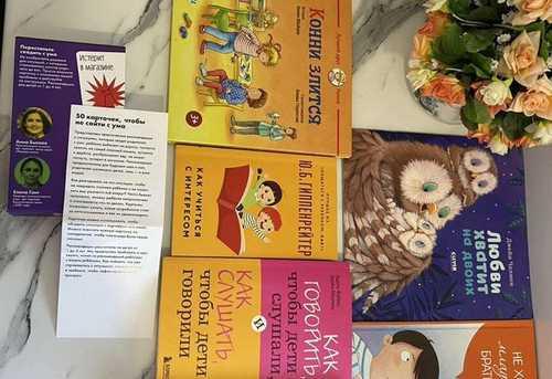 Книги по воспитанию и психологии детей