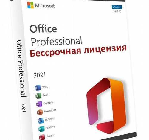 Ключ Office 2021 с моментальной доставкой