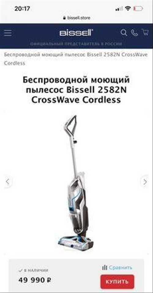 Беспроводной моющий пылесос Bissell CrossWave