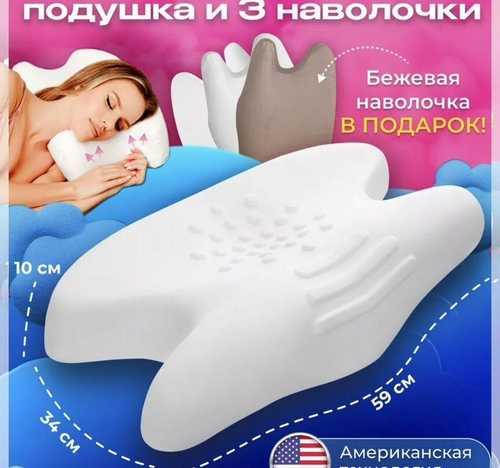 Подушка ортопедическая