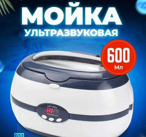 Ультразвуковая мойка