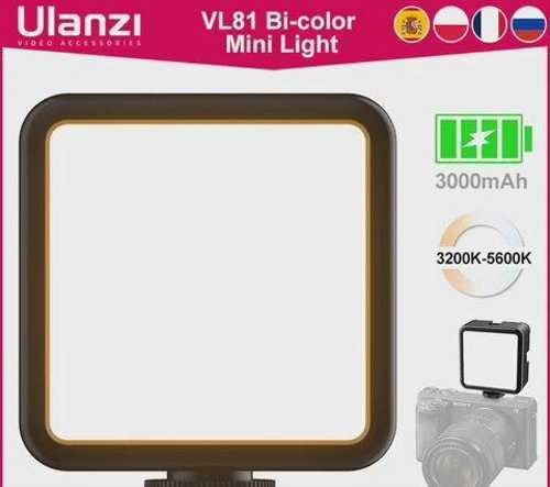 Свет ulanzi vijim VL- 81 3000mA новый