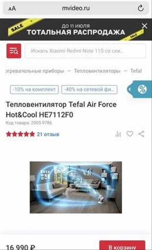 Тепловентилятор Tefal Air Force Hot&Cool HE7112F0