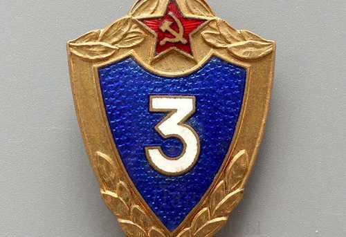 Нагрудный знак СССР Армейская классность: 3 класс