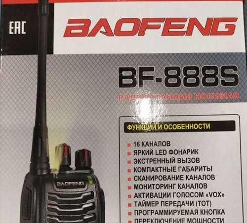 Рация Baofeng-888