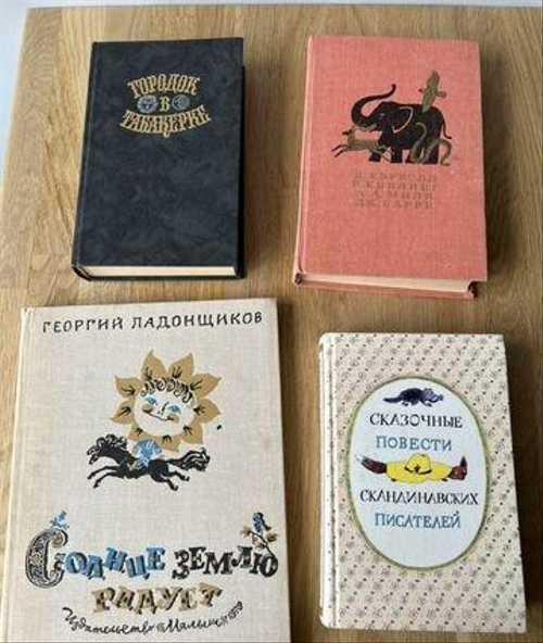 Детские книги СССР