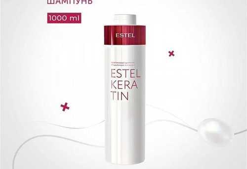 Estel Кератиновый шампунь keratin для волос 1000мл