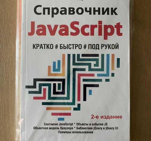 Справочник JavaScript