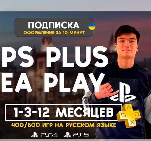 Подписка ps plus украина