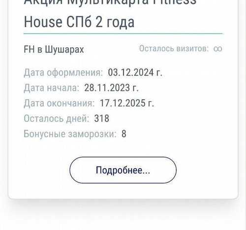 Мультикарта в fitness house Шушары