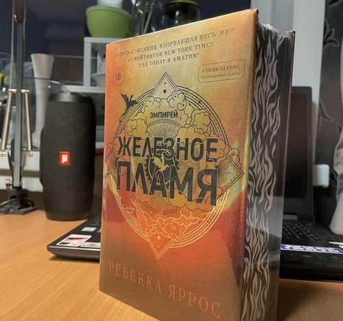 Книга железное пламя