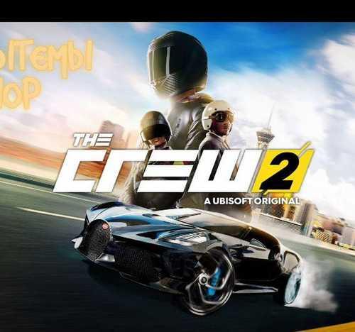 The Crew 2 - любые другие игры