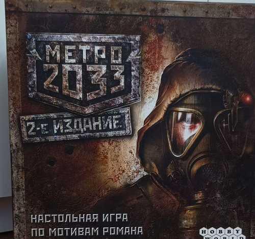 Настольная игра "Метро 2033" 2-ое издание