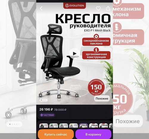 Кресло офисное эргономичное evolution exo f1 mesh