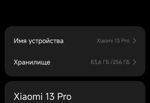 Xiaomi 13 Pro, 12/256 ГБ