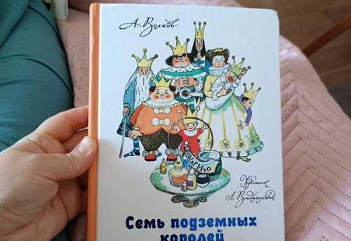 7 подземных королей Волков