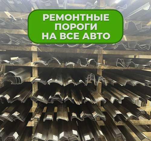 Ремонтные пороги и арки Volvo Балабаново