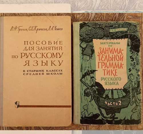 Книги для занятий по русскому языку