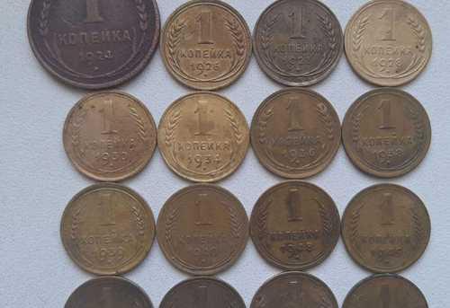 Монеты СССР 1 копейка 1924-1955, 16 шт