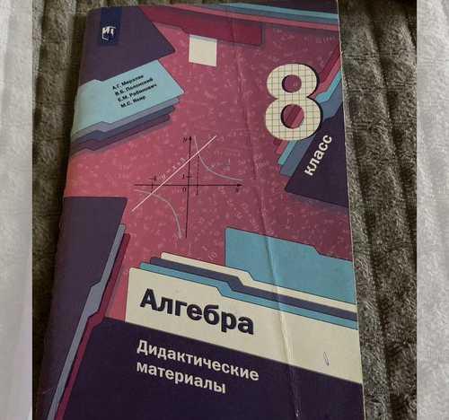 Дидактические материалы по алгебре 8 класс, б/у