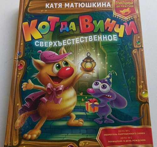 Книга Кот Да Винчи Катя Матюшина