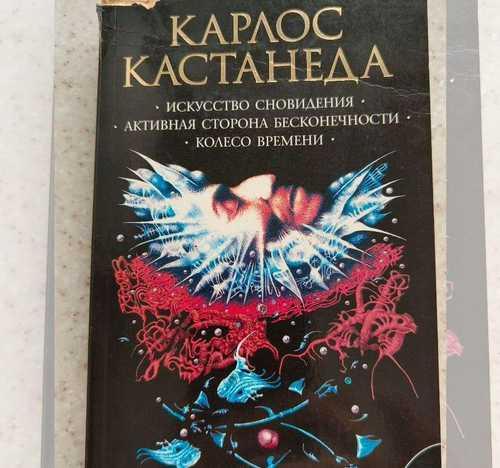 Книга Карлос Кастанеда