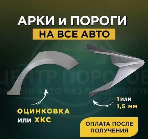 Арки Geely Emgrand (Джили эмгранд) без предоплаты