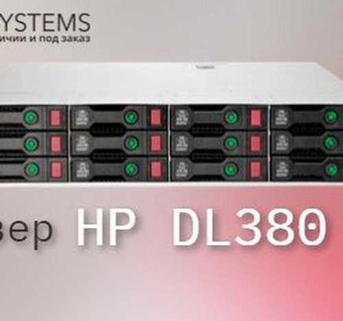 Сервер HP DL380 G8