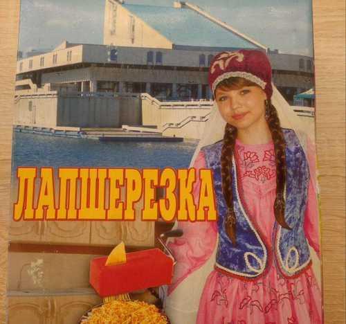 Лапшерезка ручная бытовая Казанская
