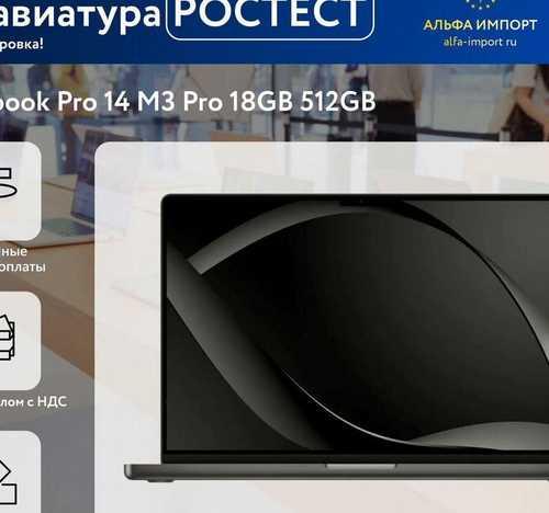 Макбук 14 (2024, M3 pro) 18/512gb Ростест гарантия