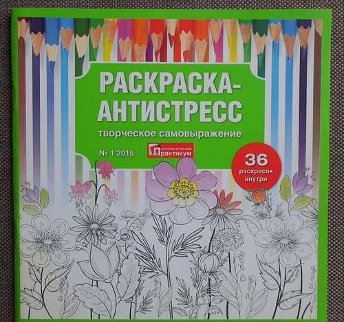 Раскраски антистресс