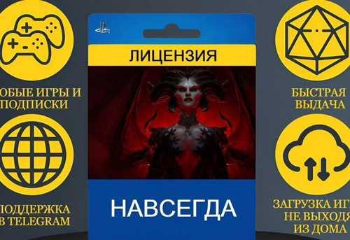 Diablo 4 PS4/PS5 RU