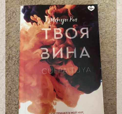 Книги "твоя вина", "наша вина"