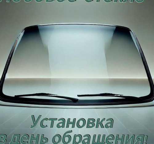 Лобовое стекло KIA