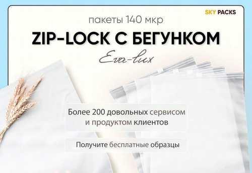 Zip lock пакеты на бегунке 25х35