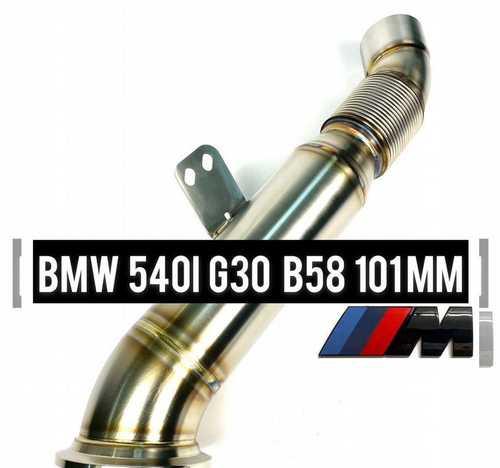 Даунпайп Bmw 540i G30 B58 101 мм